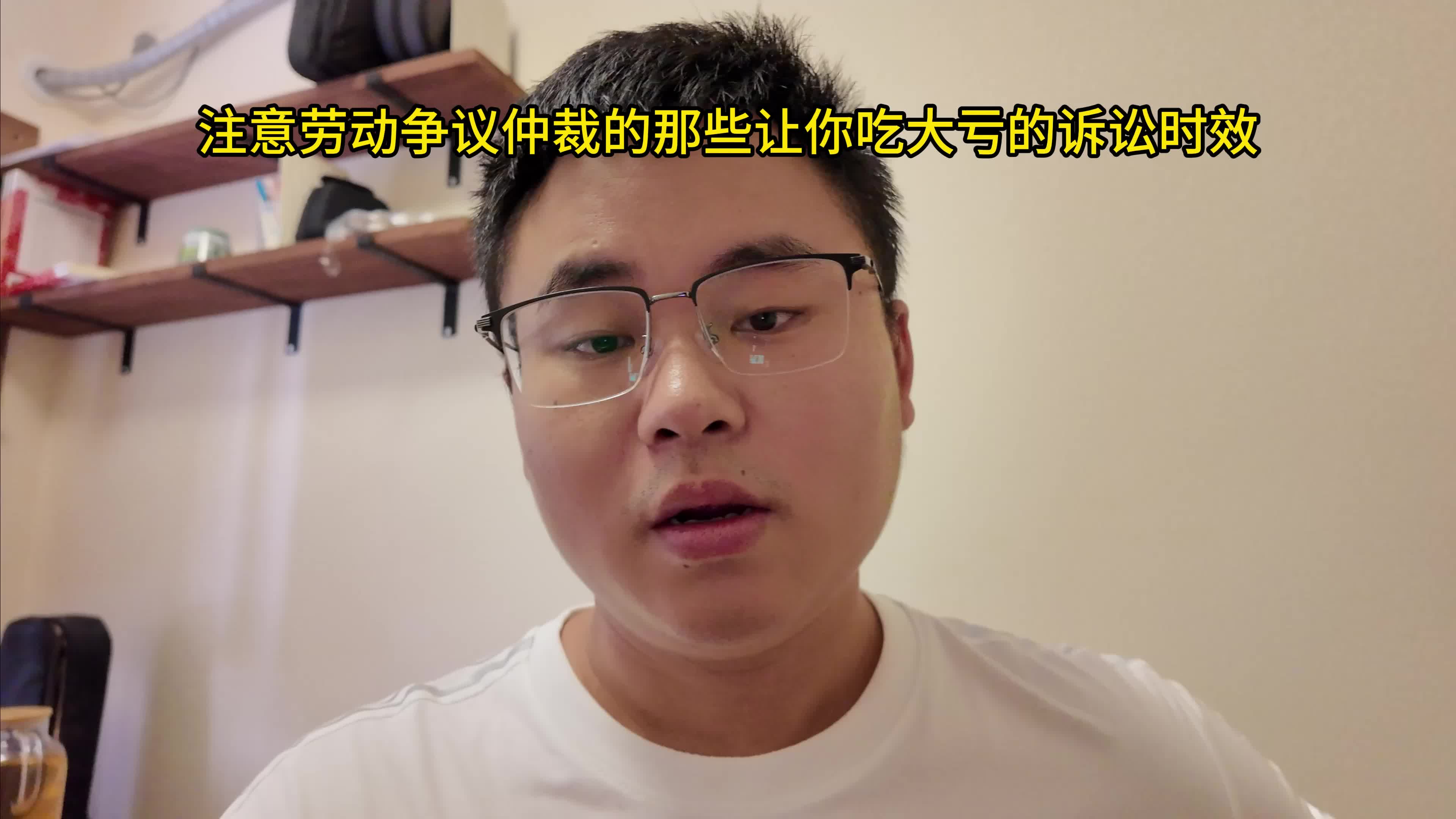 注意劳动争议仲裁那些让你吃大亏的诉讼时效