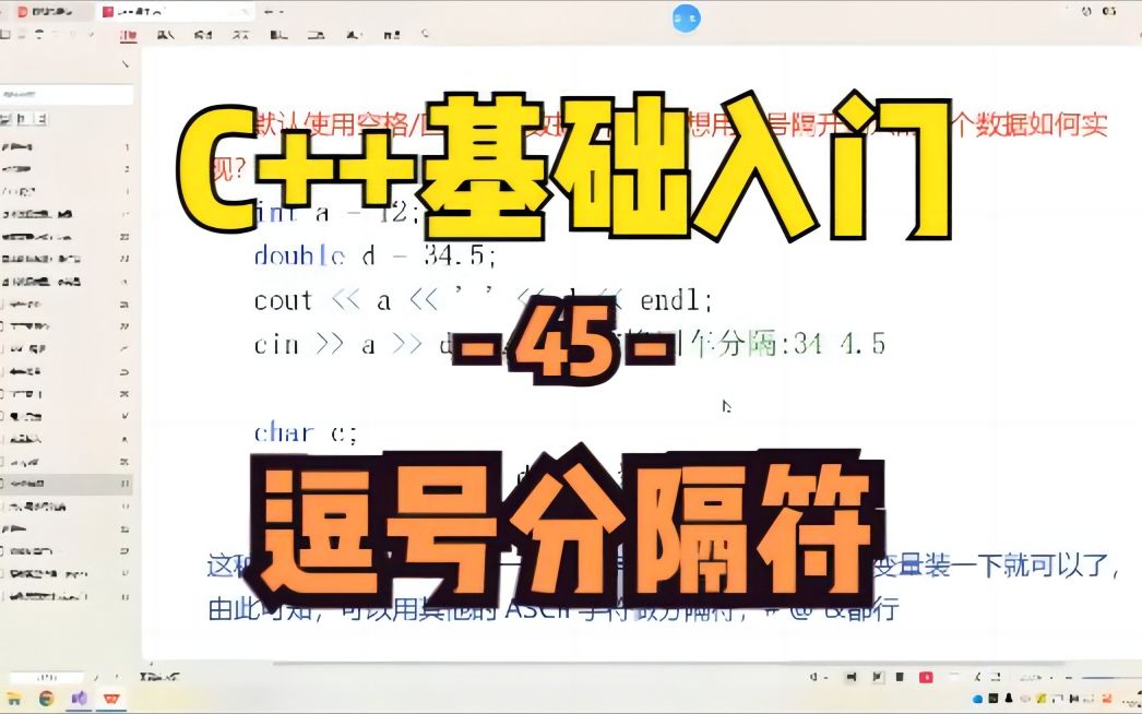 【C++入门-45】逗号分隔符