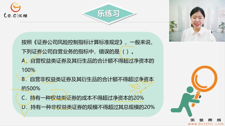 第三章 考点11 证券自营业务管理及操作