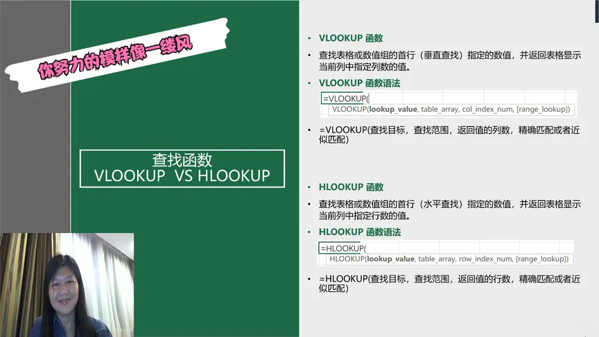 快速搞懂Vlookup VS Hlookup区别?纵向表格与横向表格查找不同哦