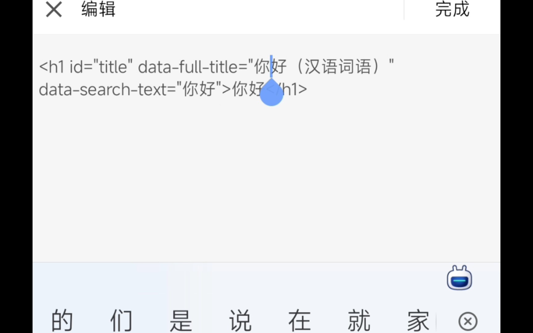 手机浏览器也能用审查元素了?功能强大堪比Chrome!