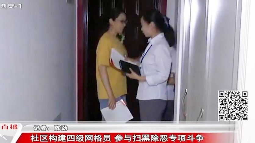 网格化管理来啦,社区构建四级网格员,参与扫黑除恶专项斗争