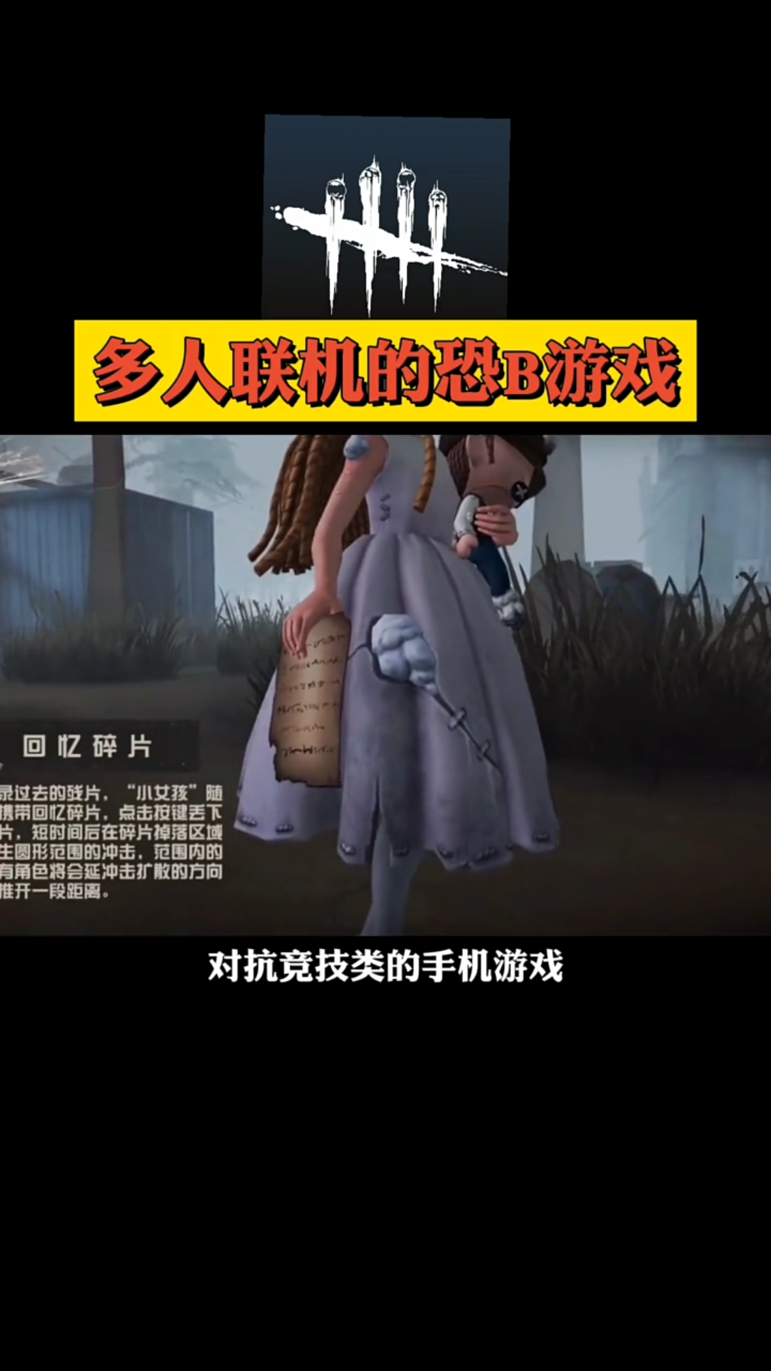 多人联机的恐B游戏,类似第五人格