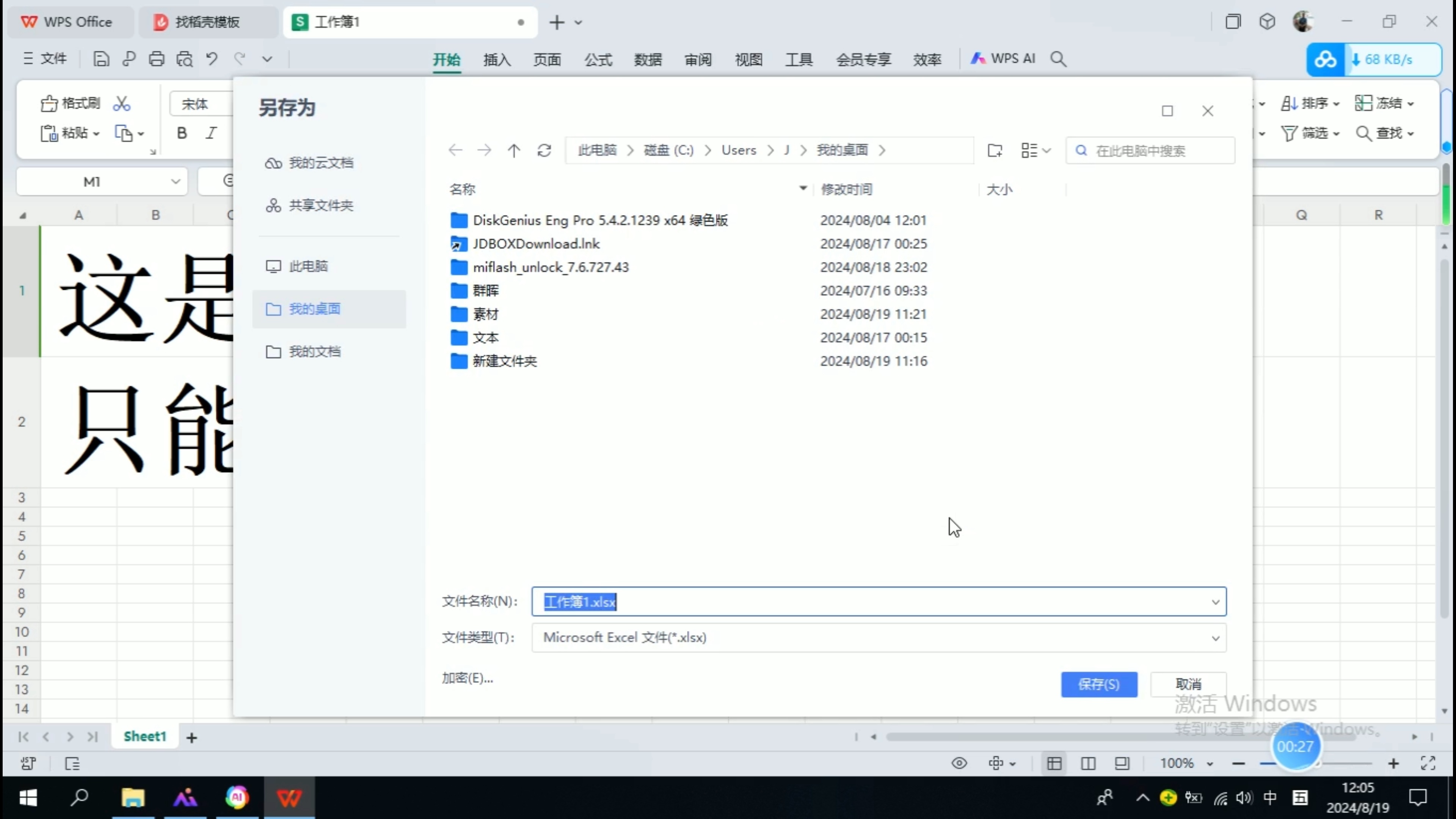 WPS表格设置查看密码和权限
