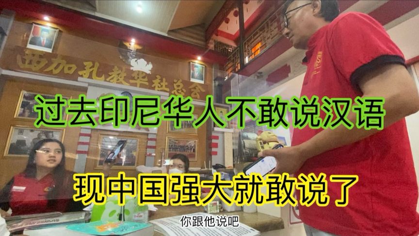 过去印尼华人不敢说汉语,现中国强大就敢说,纯电车自驾印尼奇遇