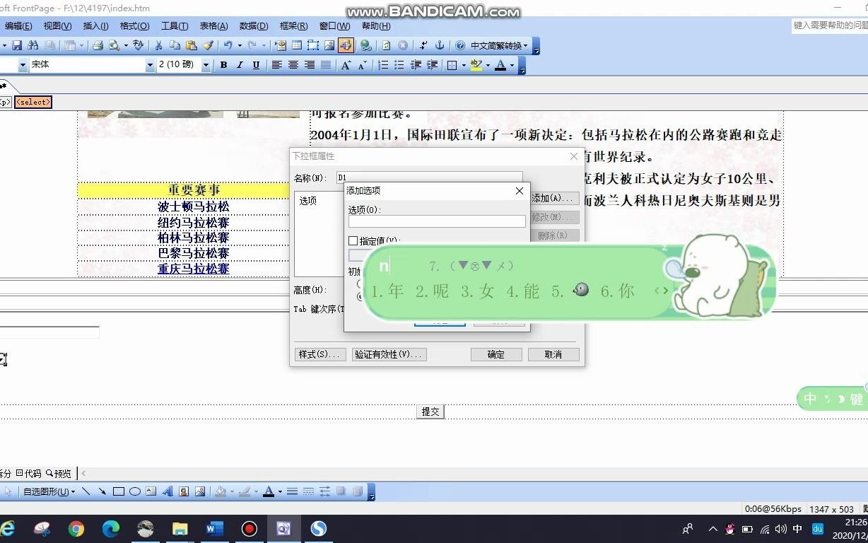 高中学业水平考试office2003-frontpage