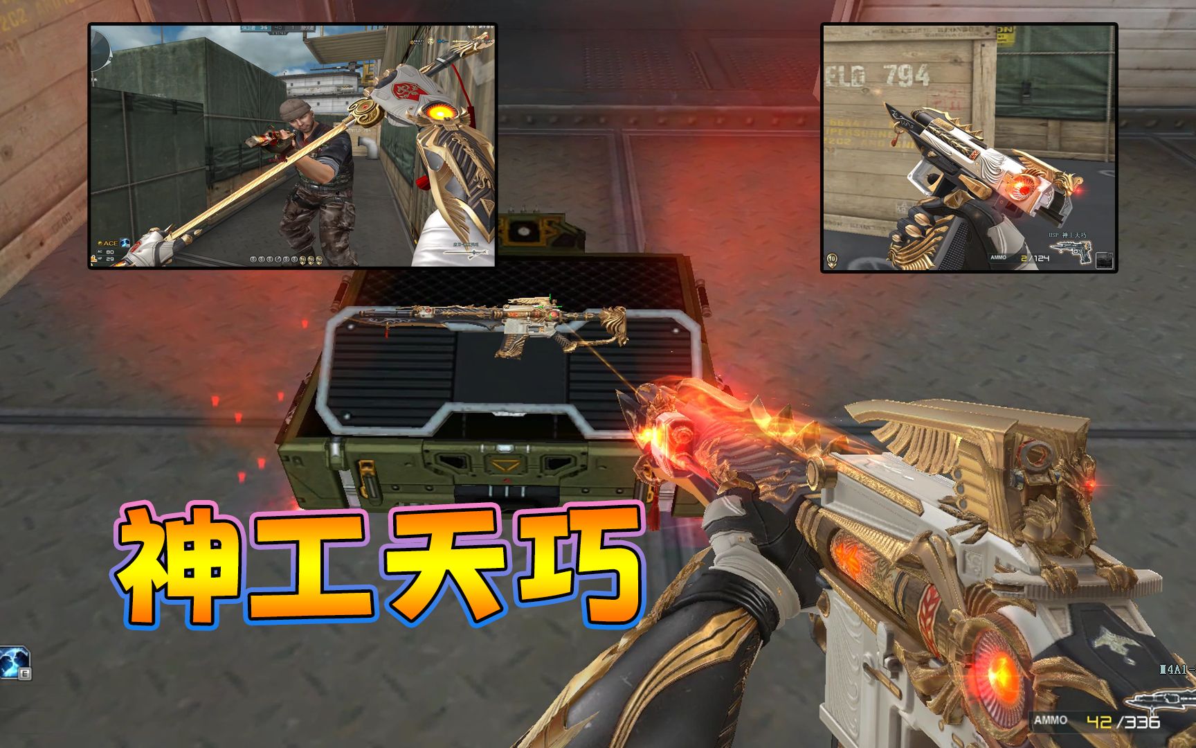 CF15周年套装“神工天巧”尖锐视野&武器分享,还能和神兵利器组成...