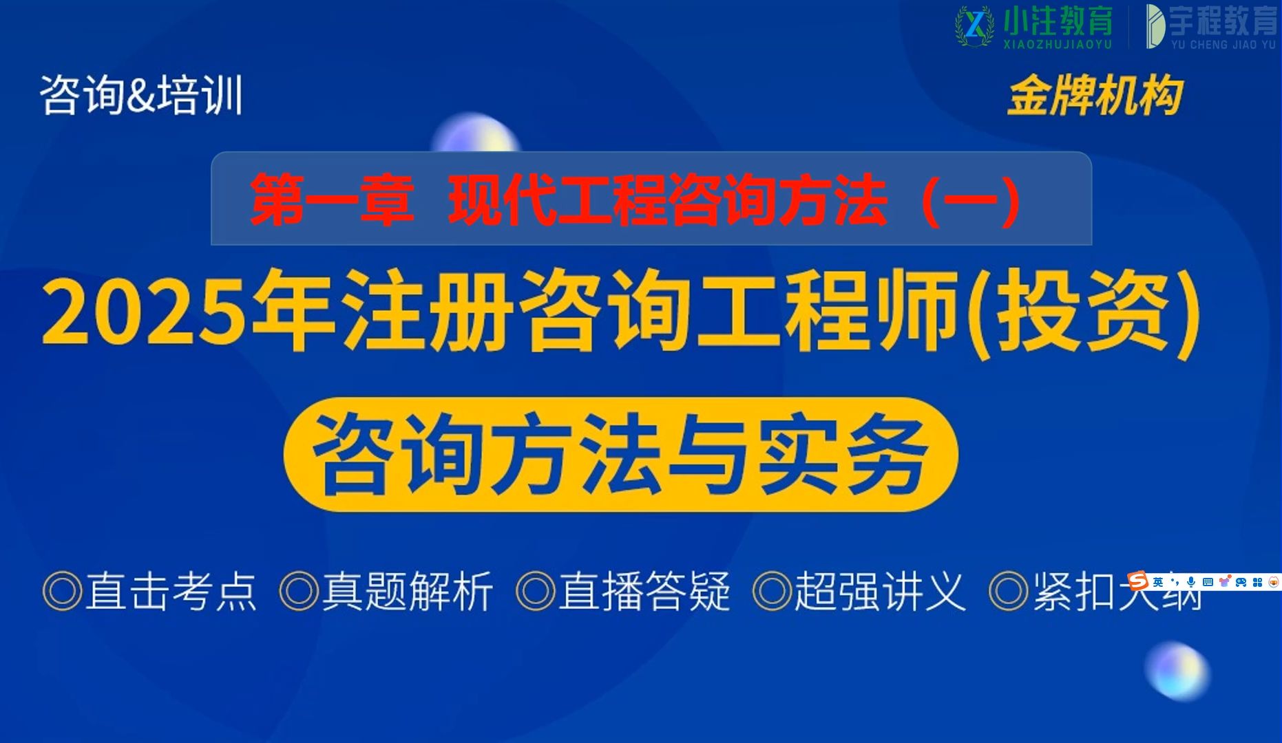 25年咨询工程师(投资)-咨询方法与实务第一章(一)