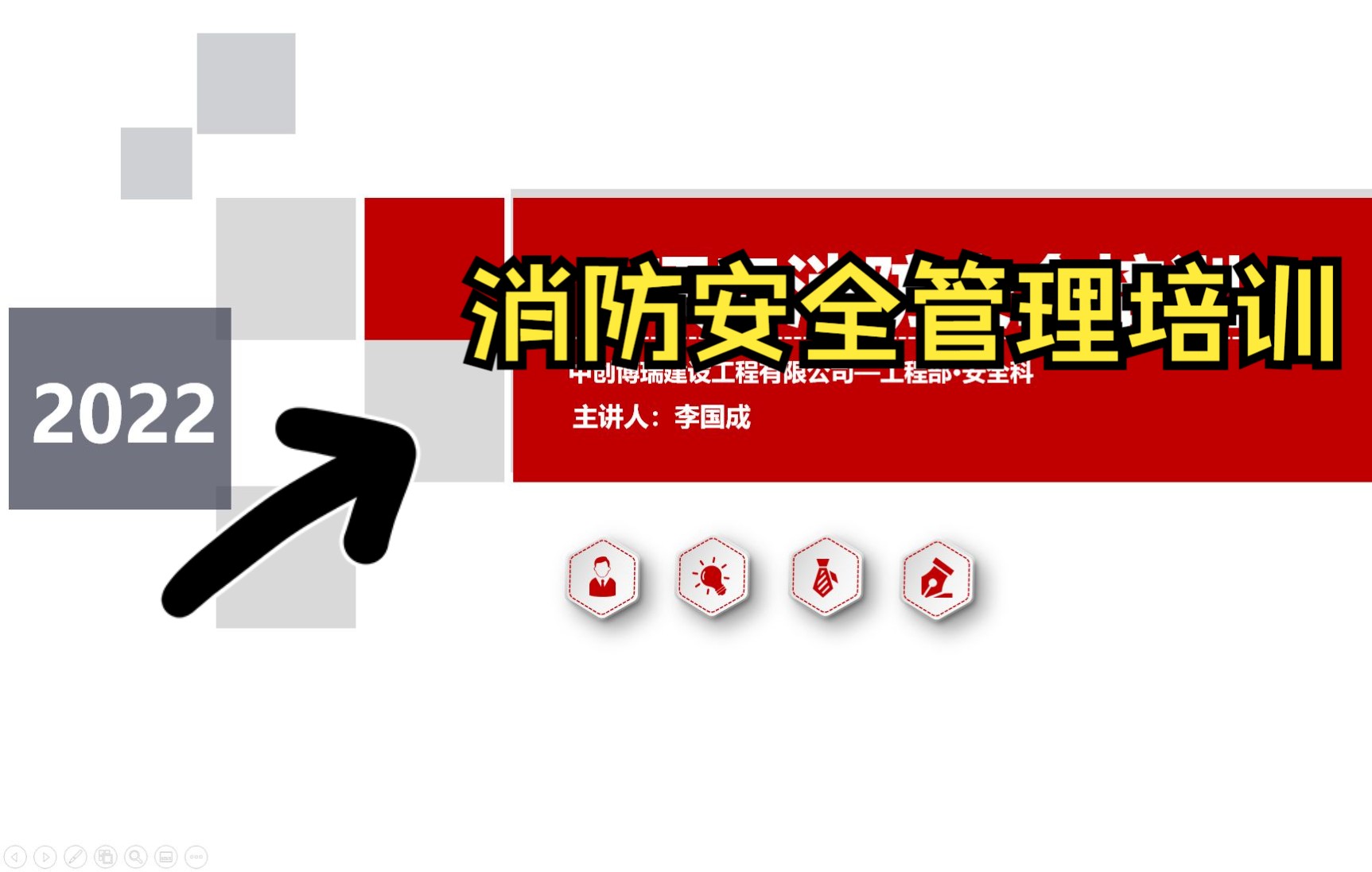 消防安全管理培训