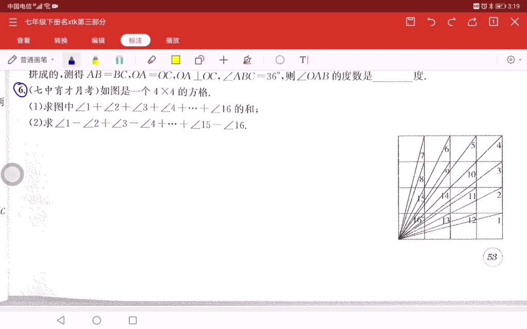 七年级下册数学培优系列--认识全等三角形第六题