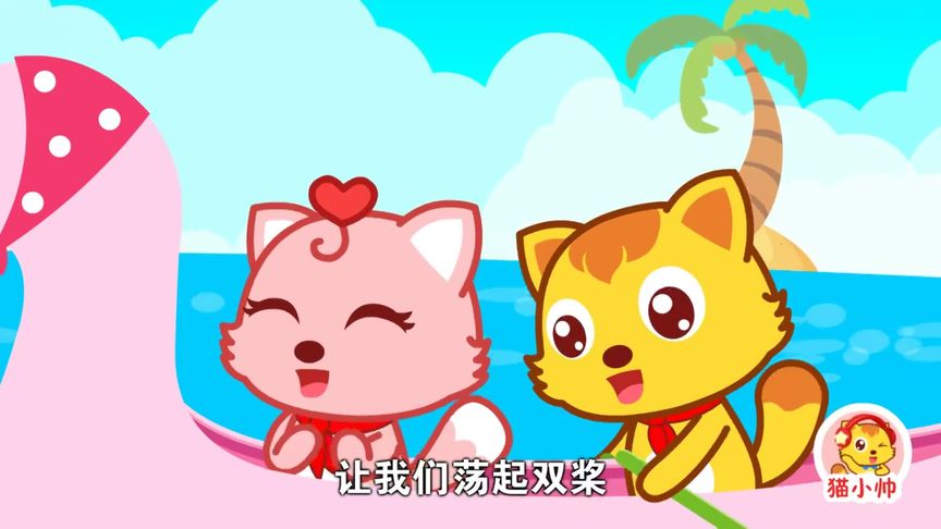 儿歌《让我们荡起双桨》