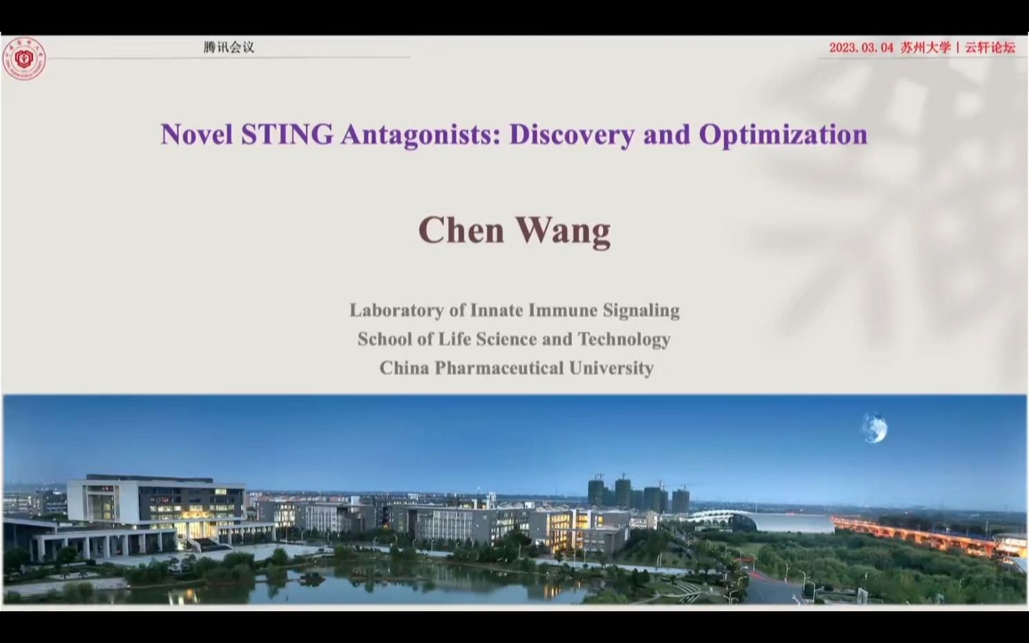 【中国药科大学-王琛】新型STING拮抗剂发现和优化