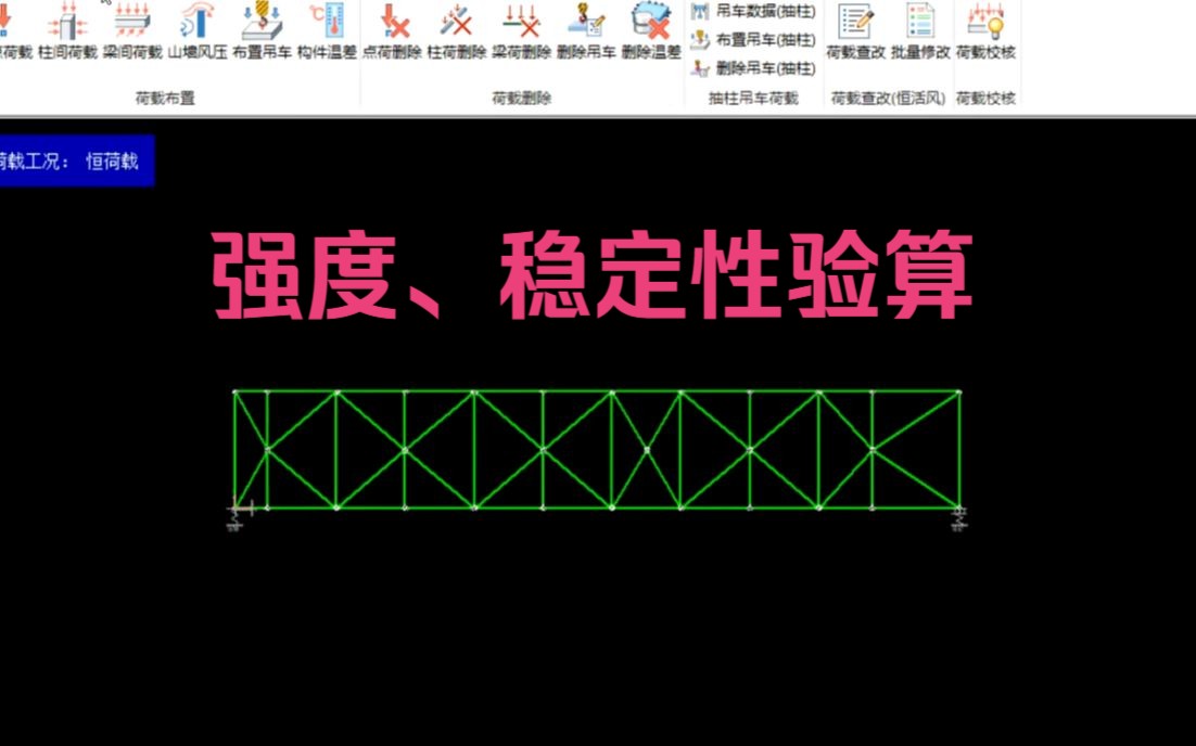 12 .工业通廊水平桁架(强度、稳定验算)