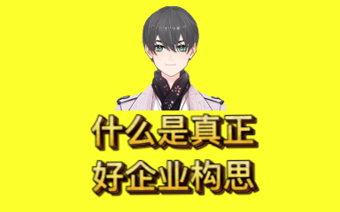 什么是真正好的企业构思?联合国GYB创业培训课程第13集