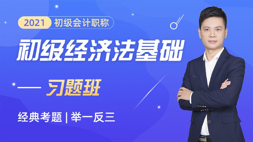 2021年初级经济法基础题库 第二章 会计法律制度(4)