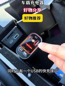 #车载好物 #好物推荐 #车载充电器