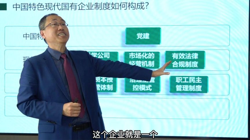 中国特色现代国有企业制度如何构成?