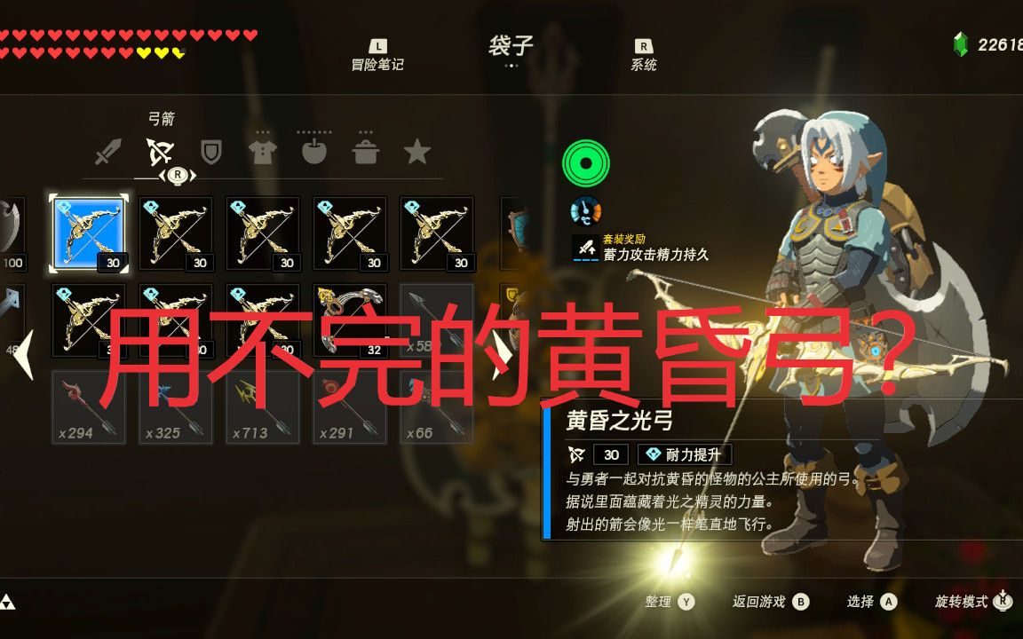 【塞尔达传说】如何获得一背包黄昏弓?快速教你弓箭复制诀窍