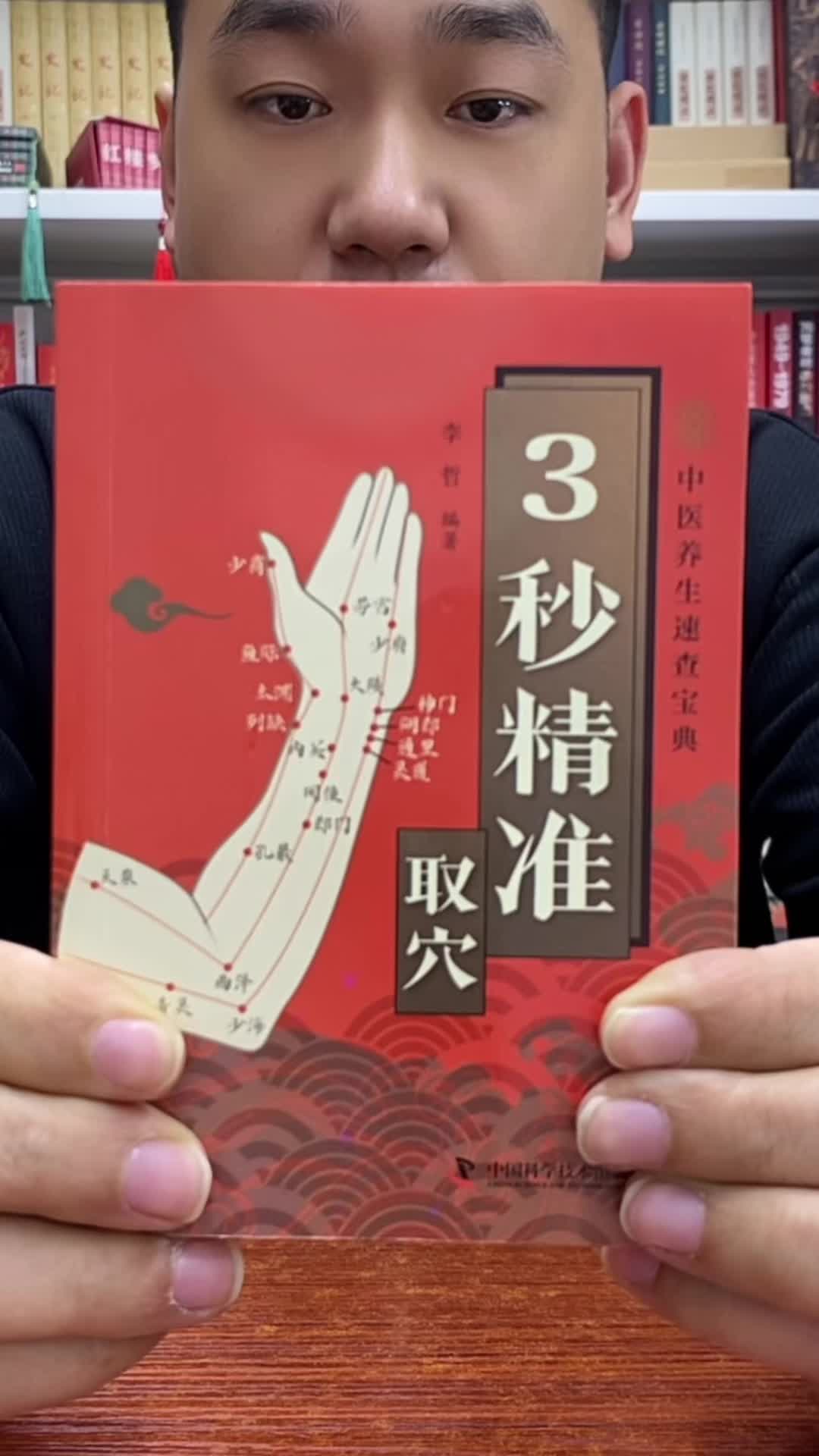 ...书友们!这部由近百位名老中医联合打造的中医养生速查宝典:3秒精准...