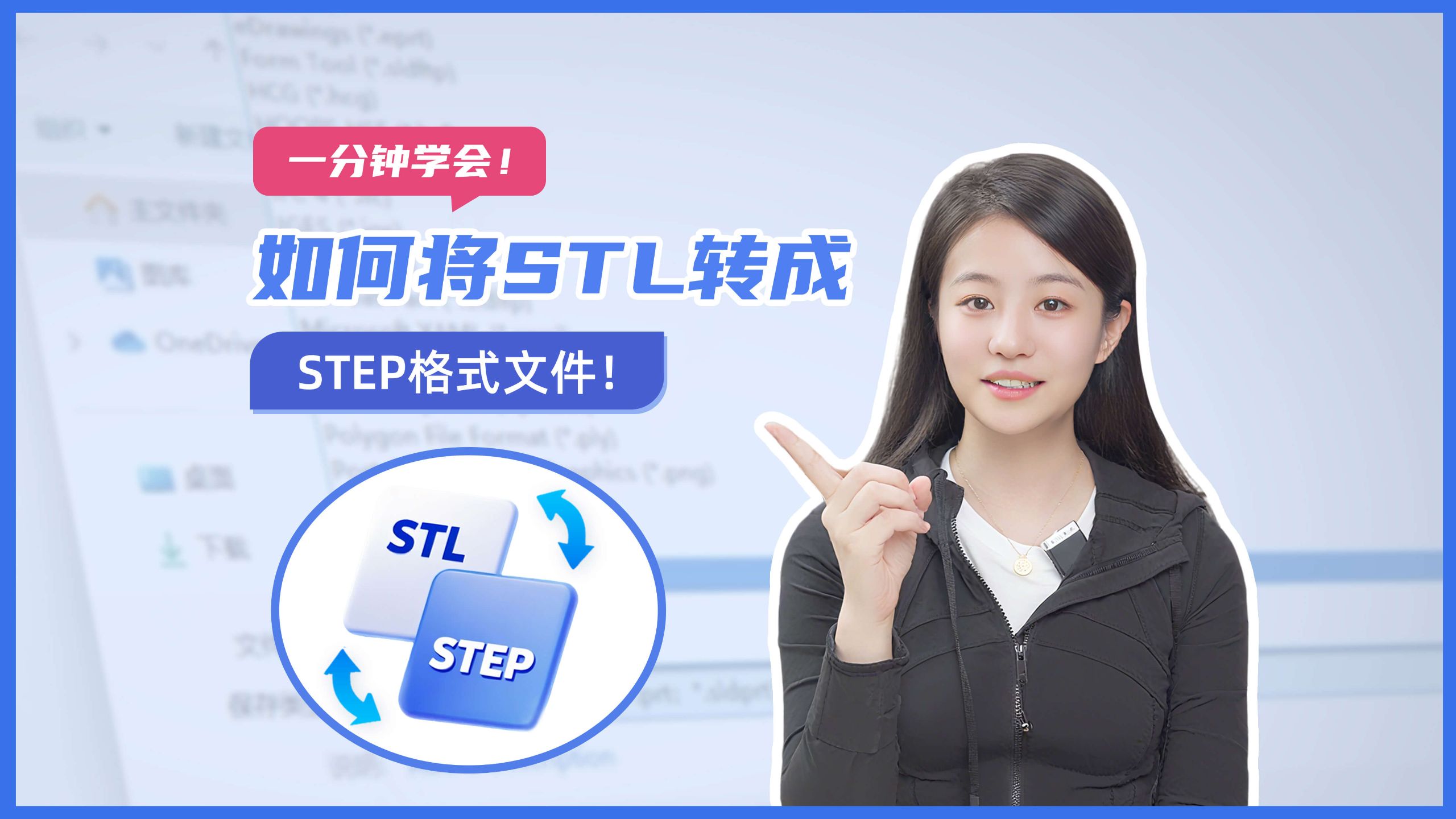 一分钟学会! 如问将STL转成STEP格式文件?