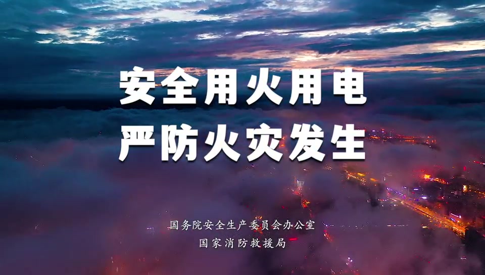 中国电信提醒你,安全用火用电!