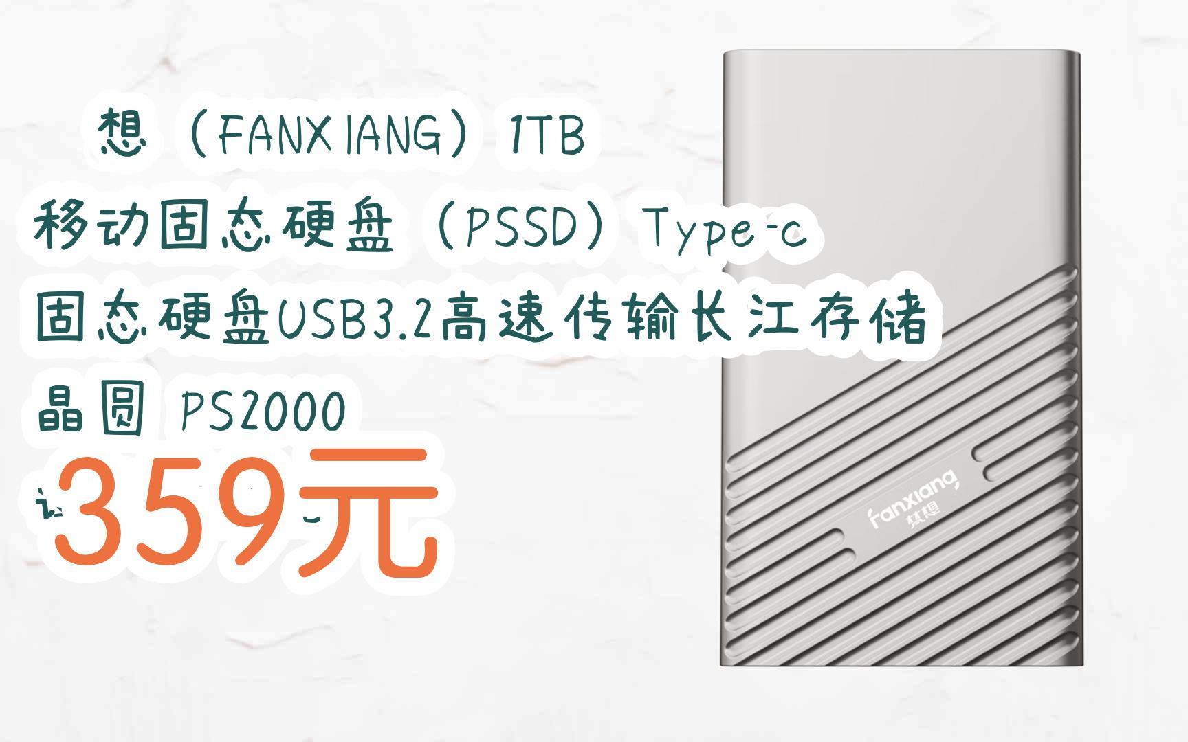 ...(FANXIANG)1TB 移动固态硬盘(PSSD)Type-c固态硬盘USB3.2高速...