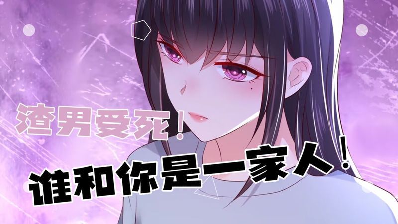 重生相逢:给你我的独家宠溺第一季15:大家都是一家人