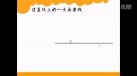 微课画垂线