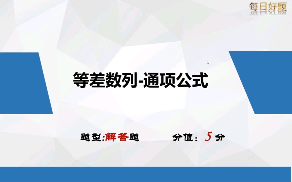 数列专题-等差数列求通项