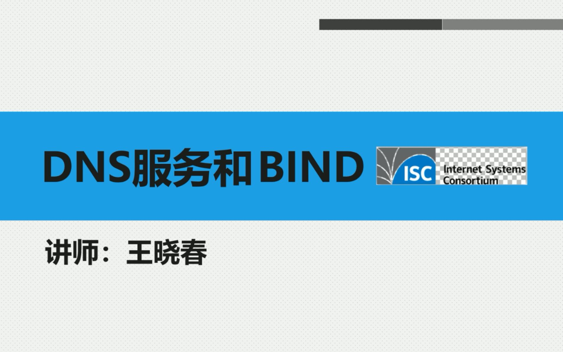 Linux系统实现DNS服务最详解教程
