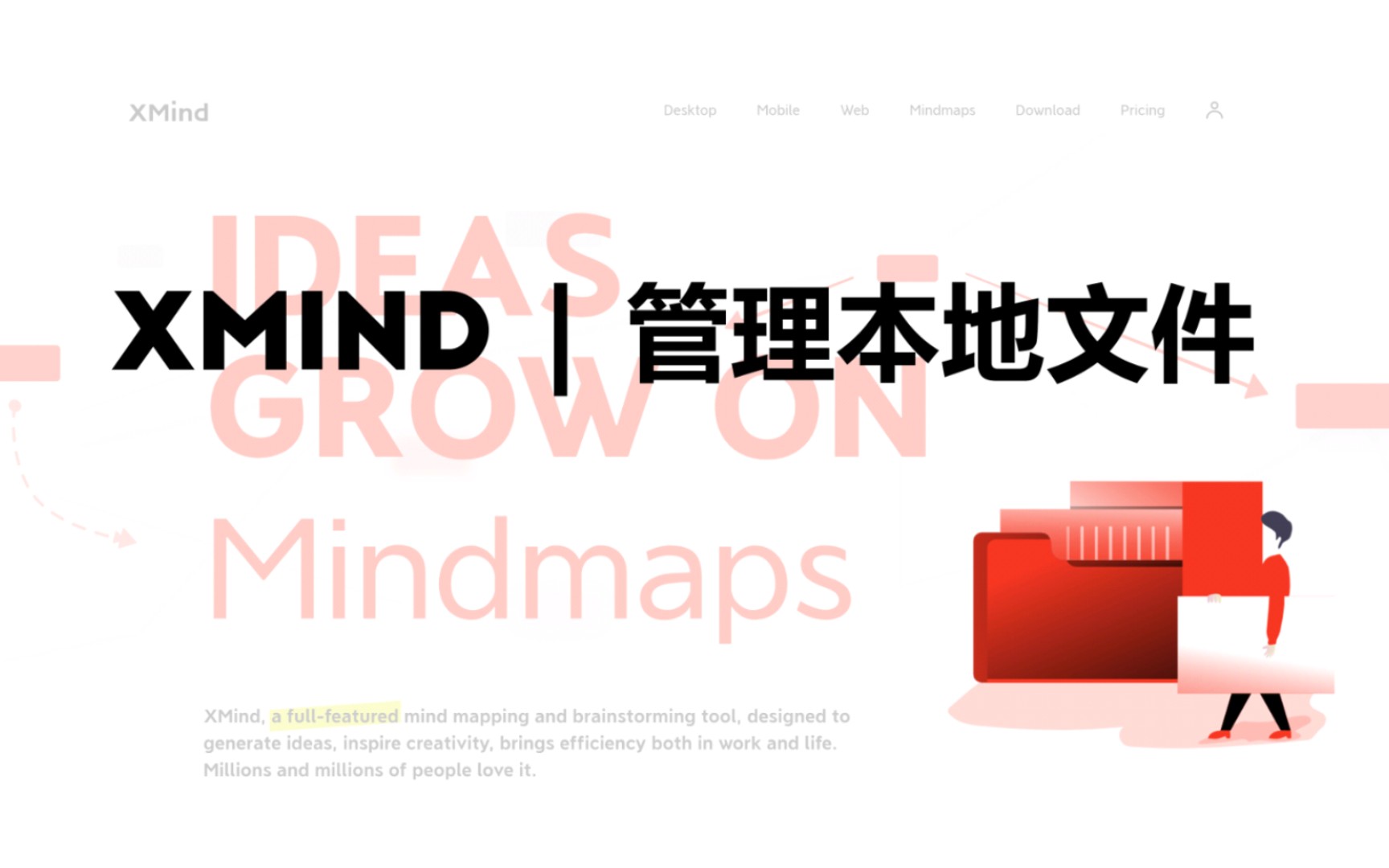 XMind | 用思维导图管理本地文件