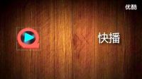 [忙碌拇指-只做精品应用推荐]快播-宅男必备的视频播放器