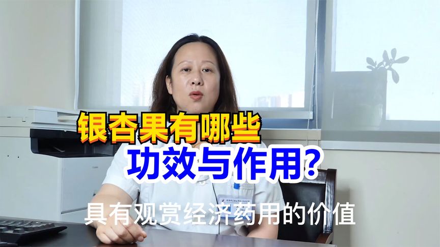 你了解银杏果吗?它有哪些功效与作用?最后1种简直是女性福音!