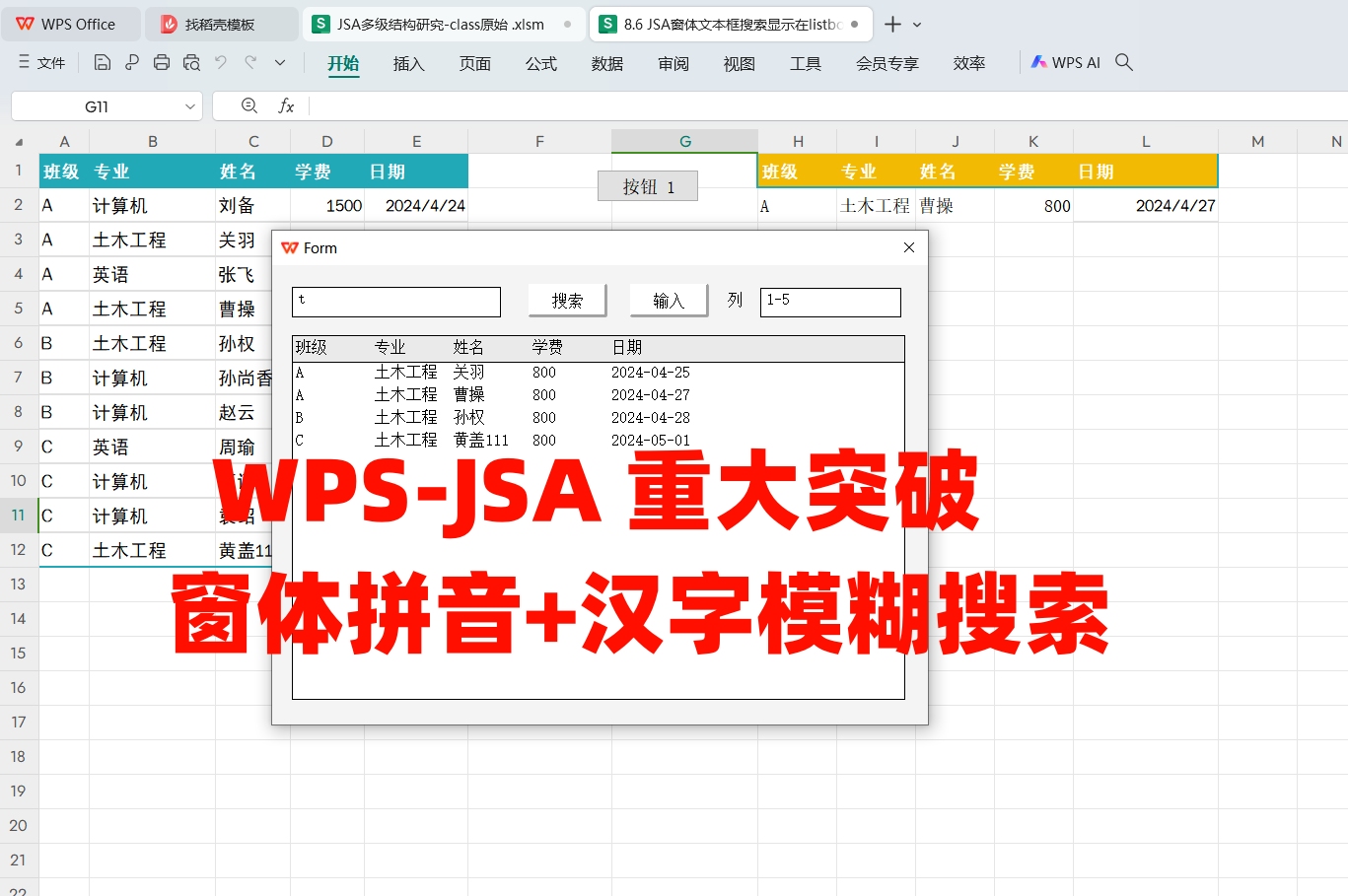 8.6 wpsJSA文本框搜索显示在listbox 拼音模糊搜索 郑广学JSA