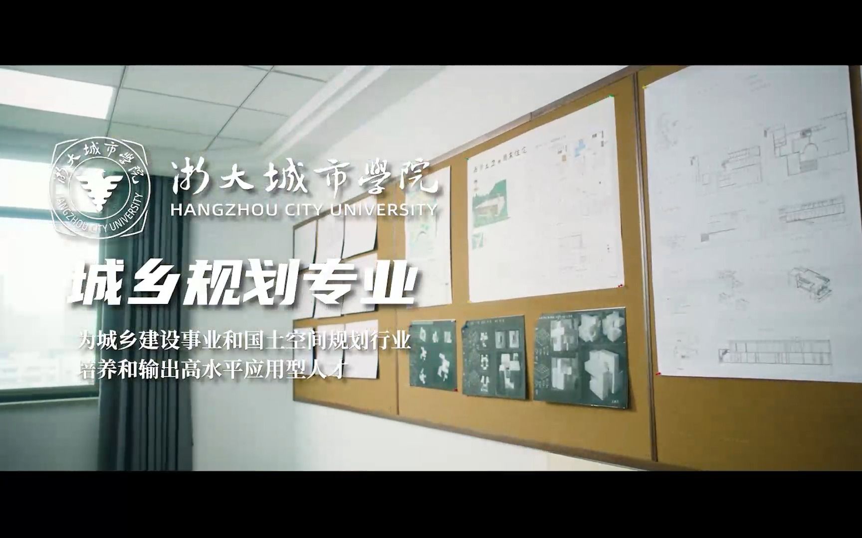 ...专业:为城乡建设事业和国土空间规划行业培养和输出高水平应用型人才