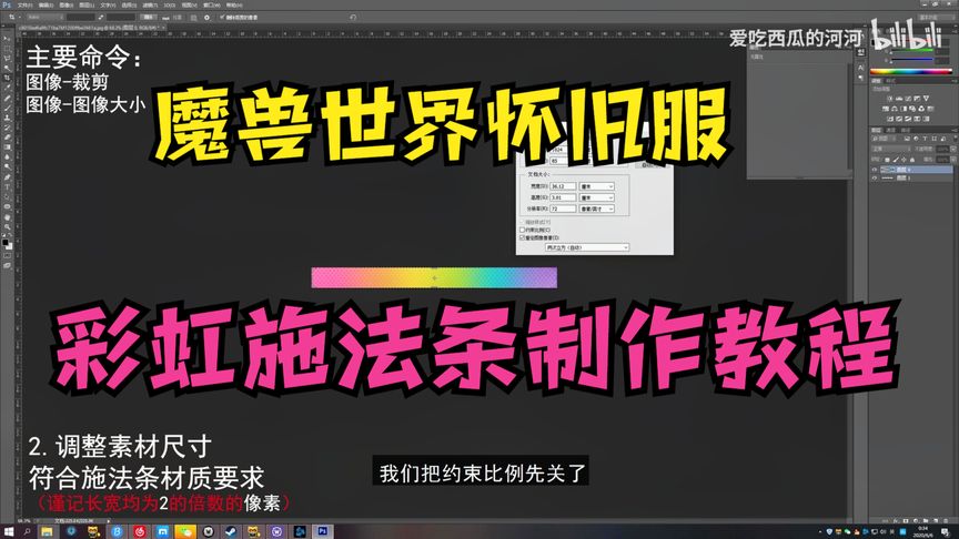 魔兽世界怀旧服-彩虹施法条制作教程