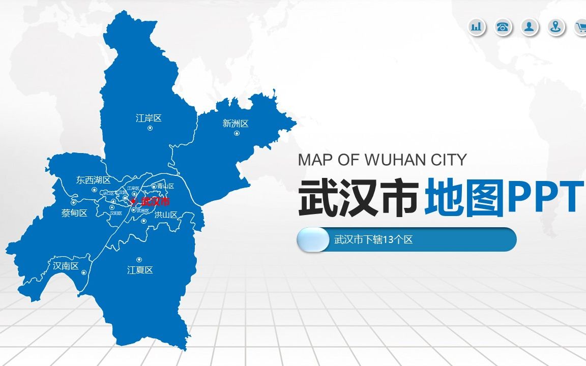 武汉市地图PPT湖北省含区县可编辑可填充矢量分层地图PPT模板