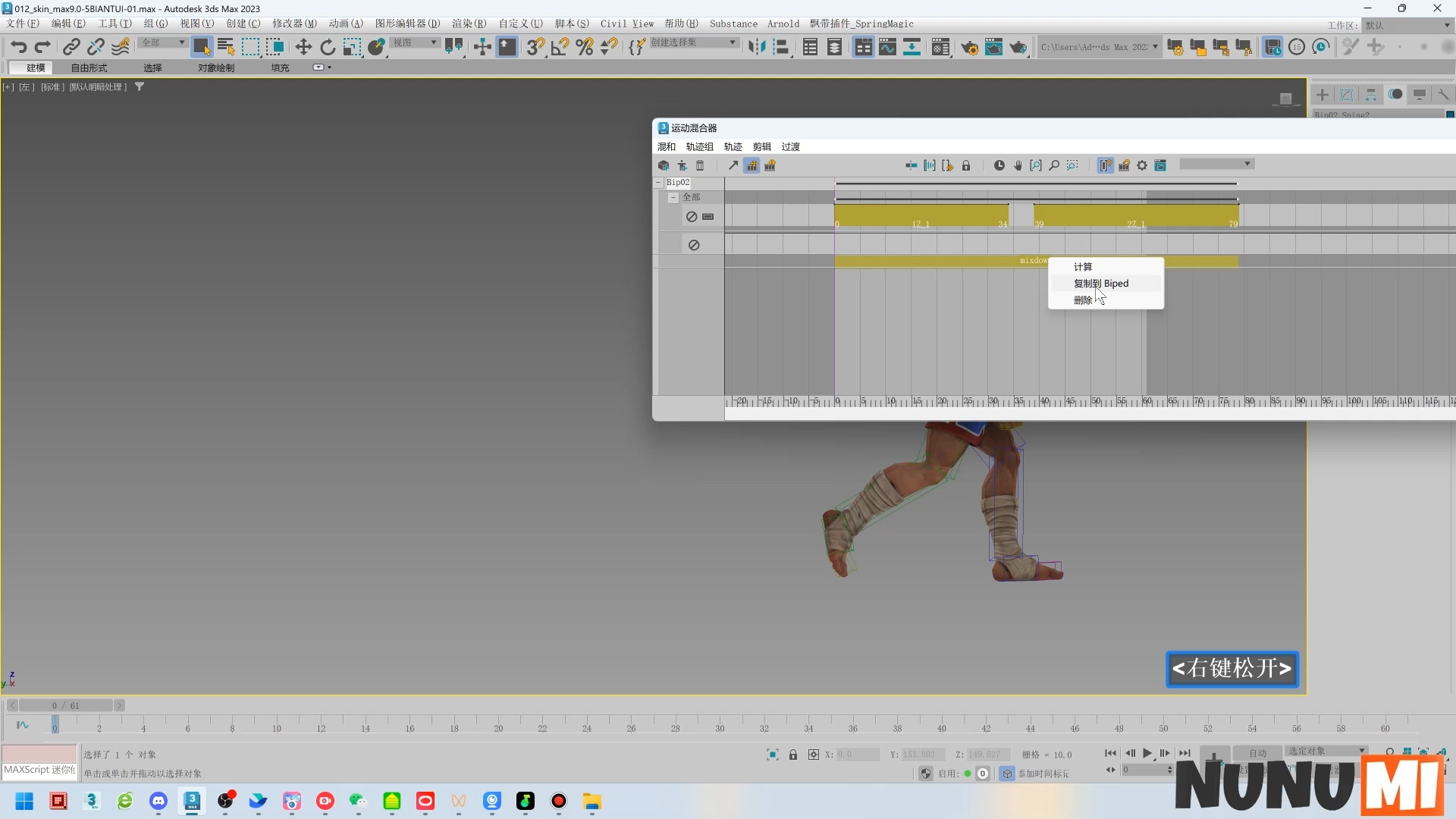 3dmax中运动混合器如何使用