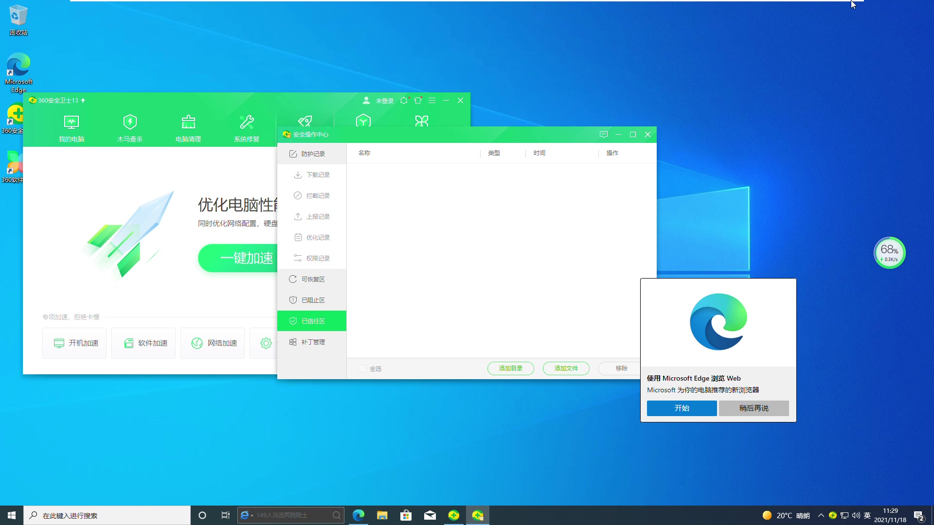 360卫士在哪添加信任文件