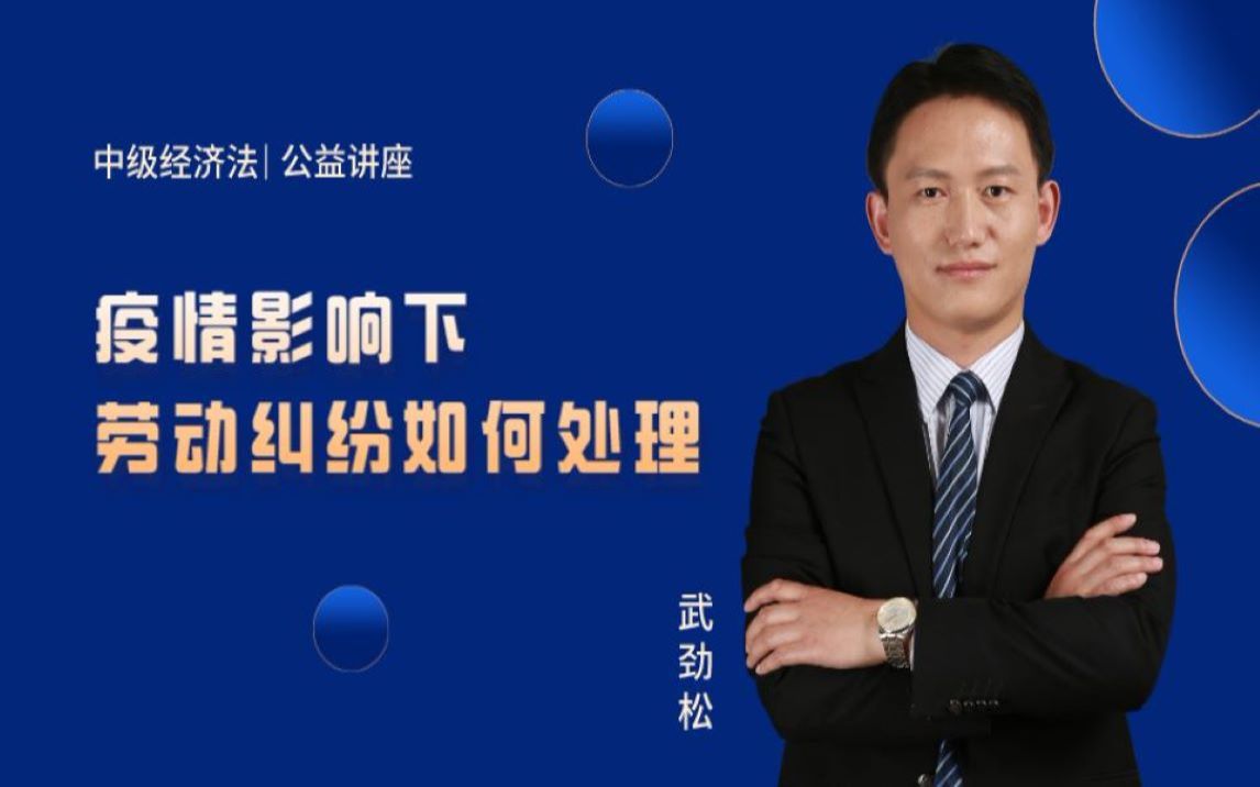 疫情影响下劳动纠纷如何处理