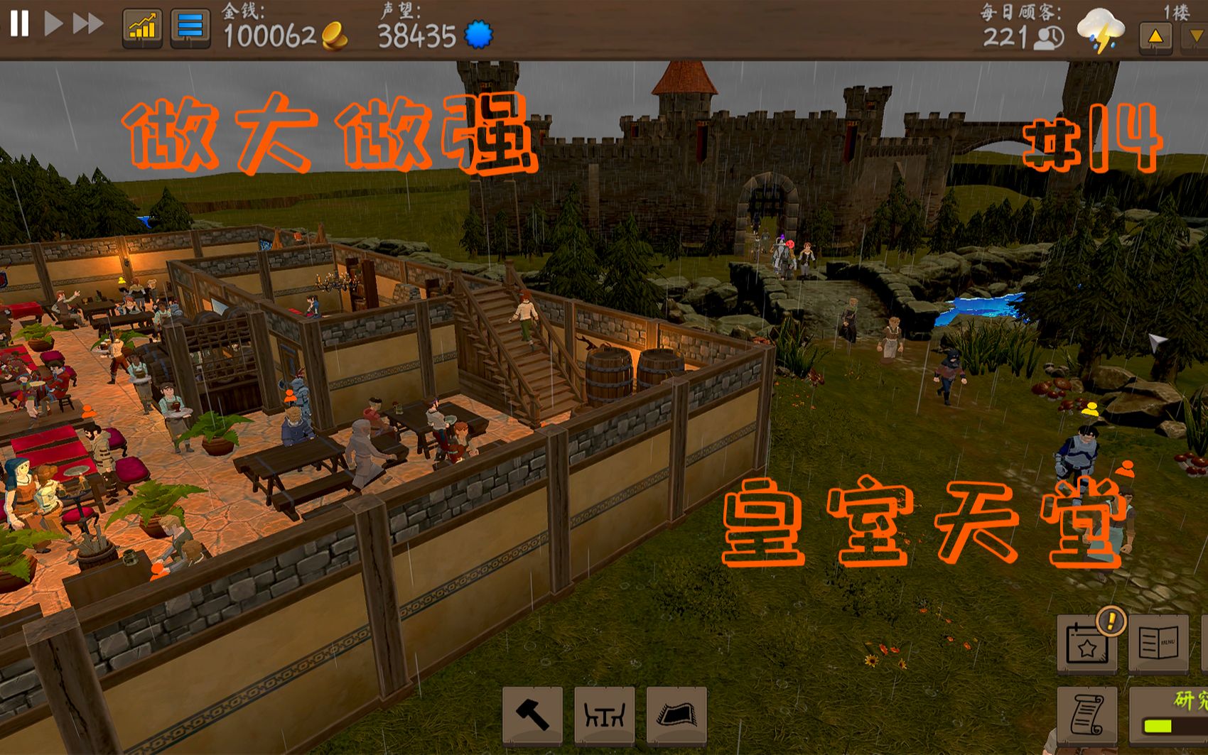 《酒馆带师》#14王室盛宴后的富可敌国