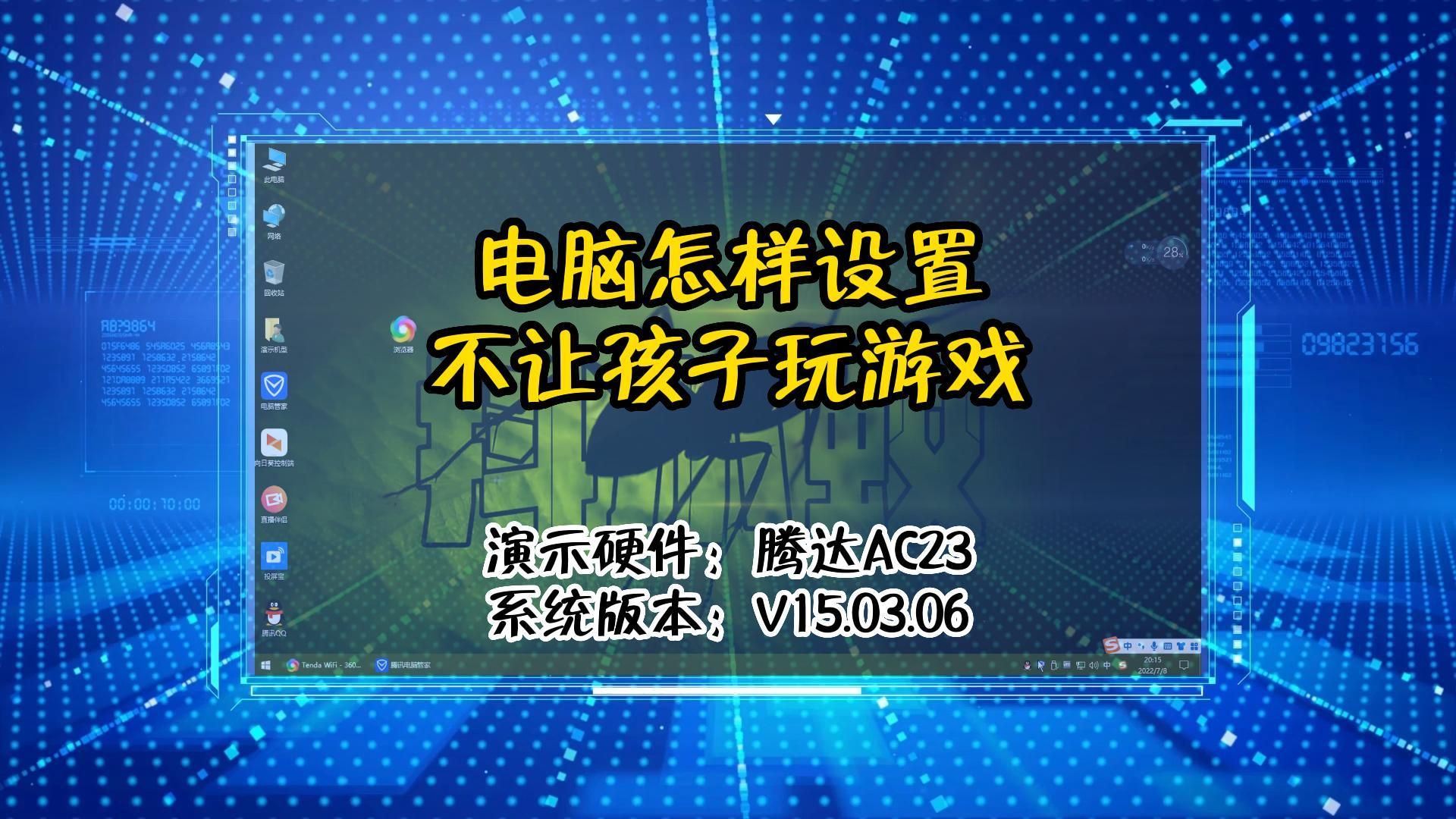 「教程」电脑怎样设置不让孩子玩游戏