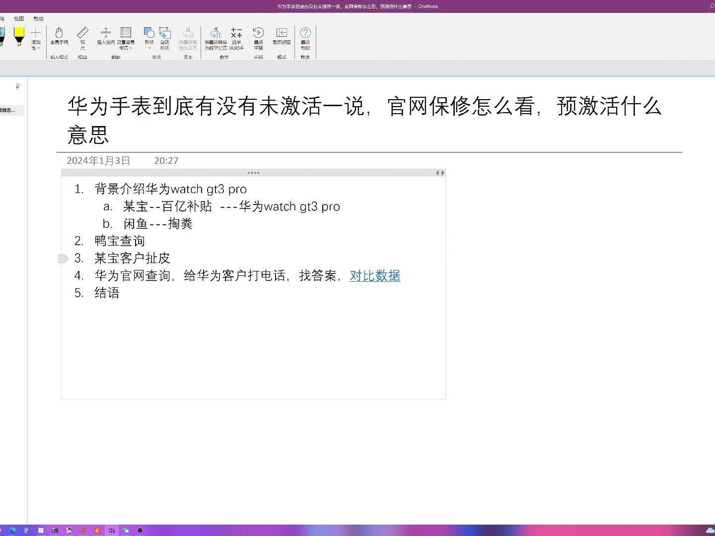 华为手表有没有激活一说?如何用官网查询手表是不是全新,能判断是不...
