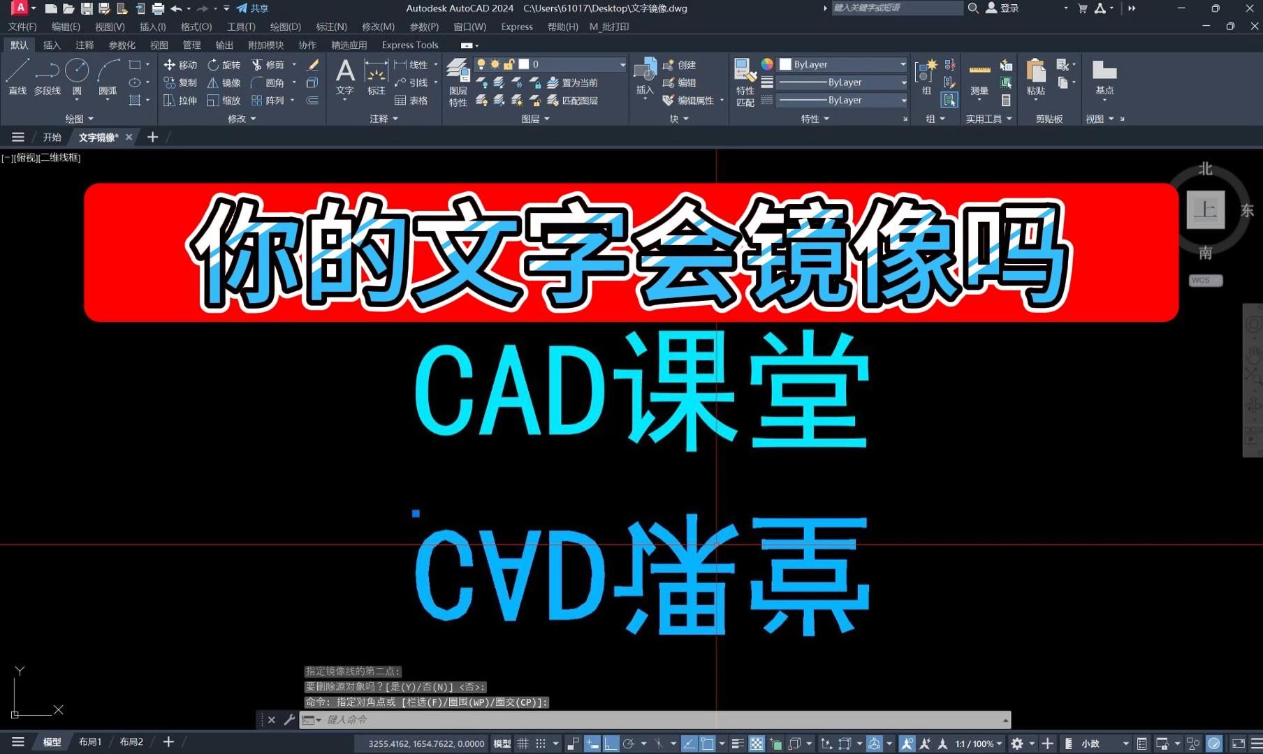 你的文字会镜像吗
