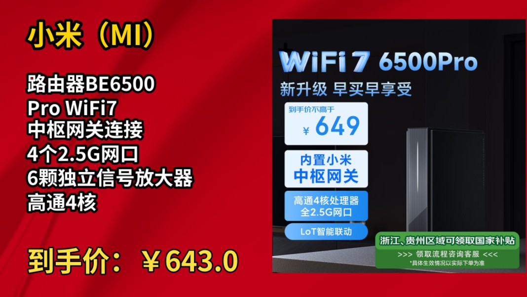 ...WiFi7 中枢网关连接 4个2.5G网口 6颗独立信号放大器 高通4核处理器...
