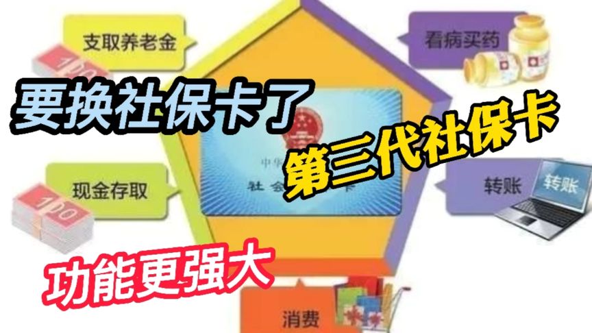 50后退休大妈告诉你,换成第三代社保卡好处多多,通用安全性更强