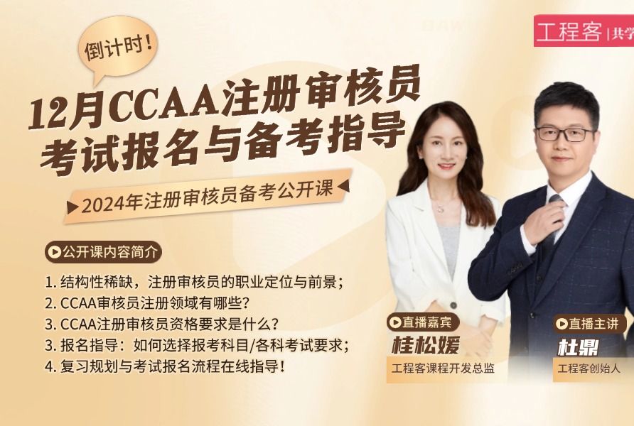 备考12月,CCAA注册审核员考试报名指导!