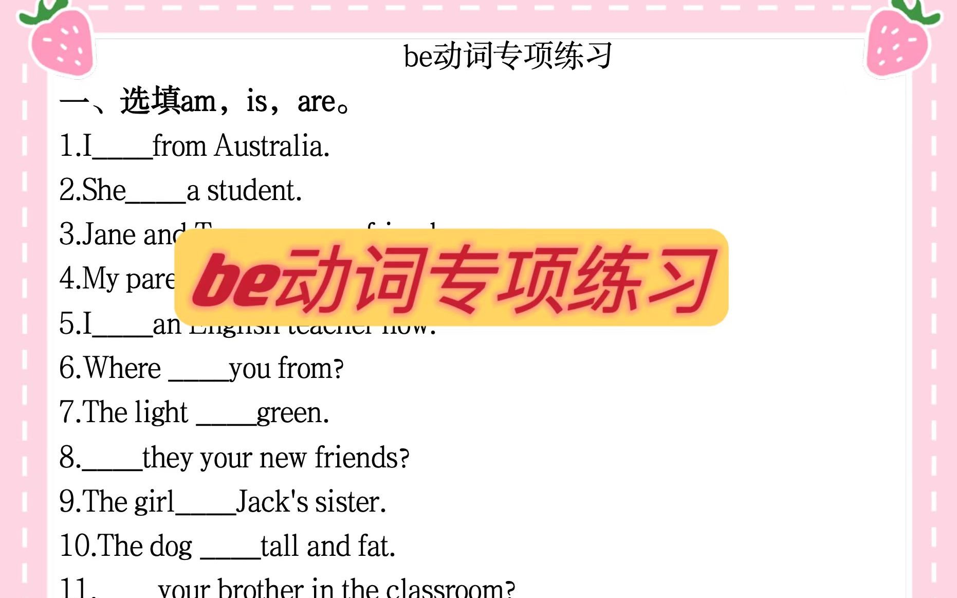 be动词专项练习题