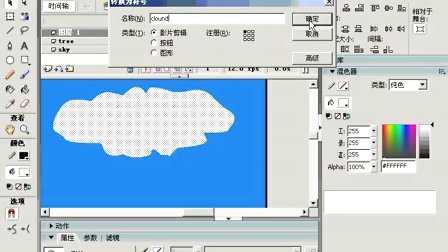 Flash8视频03动画表现方法