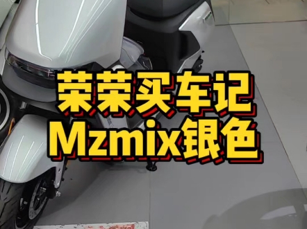 ...来电提醒,感谢支持,苏州买车找荣荣!#九号电动车#九号Mzmix#苏州九号